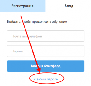 Вход в личный кабинет Фоксфорд на официальном сайте foxford.ru по коду приглашения